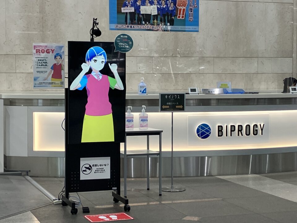 BIPROGY株式会社様本社で受付AIアバターを体験してきました。 | 有限会社 田中印刷所