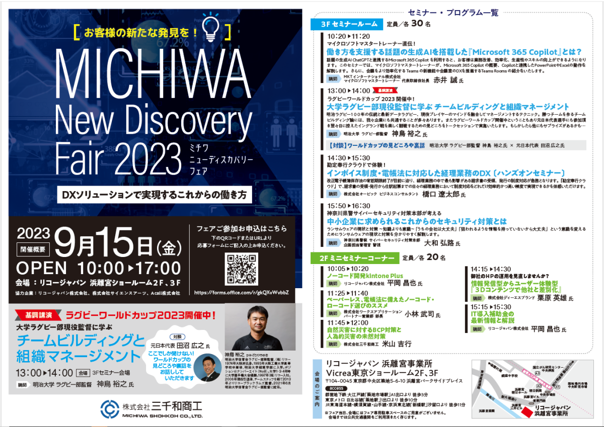 「MICHIWA New Discovery Fair 2023」に参加します。 | 有限会社 田中印刷所